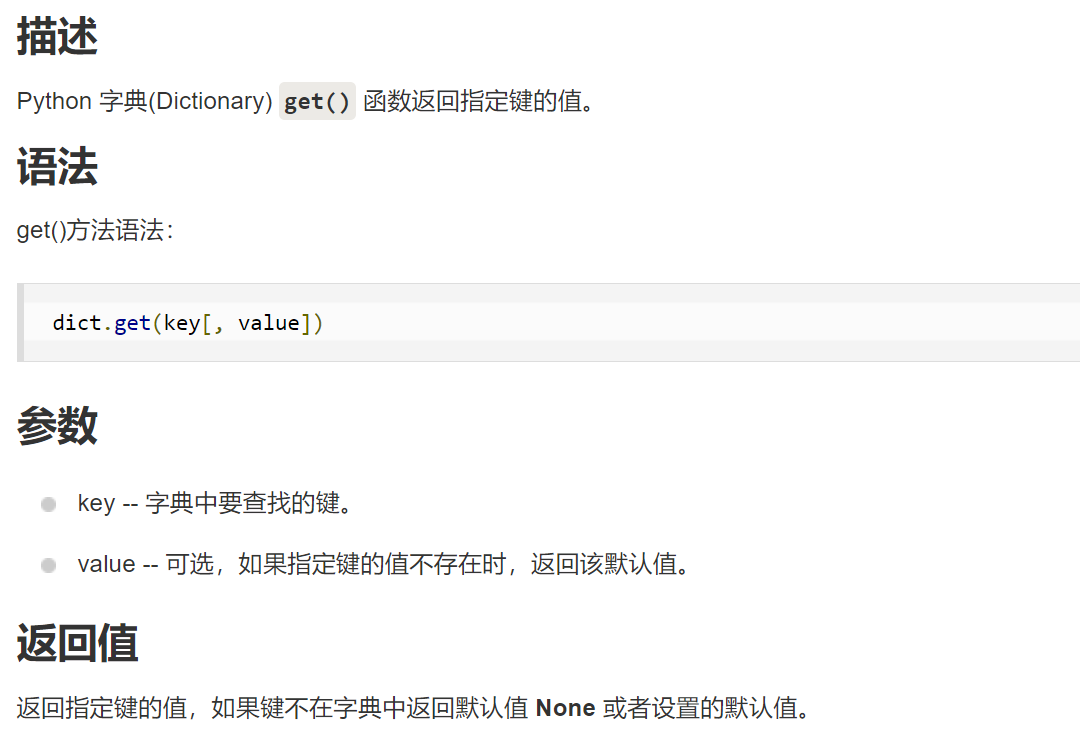 python 中字典（Dictionary）get()函数返回指定键的值_python返回字典的值-CSDN博客