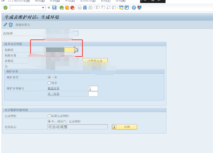 SAP事务码权限分配、SM30维护视图事务码分配到人_sm30 变更权限-CSDN博客