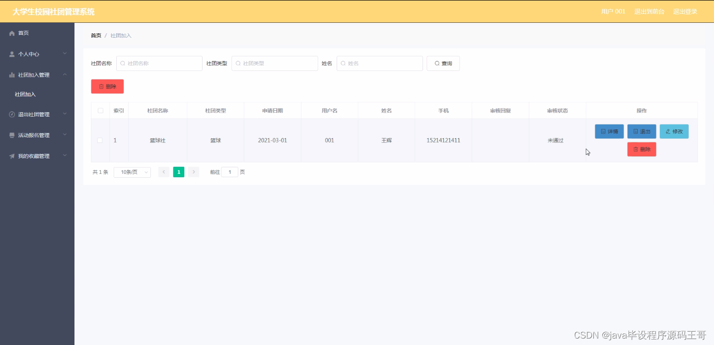 【开题报告】ssm大学生校园社团管理系统2640w计算机毕业设计程序高校社团管理系统开题报告 Csdn博客