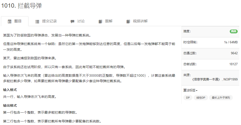 [AcWing] 1010. 拦截导弹（C++实现）最长上升子序列模型+贪心-CSDN博客