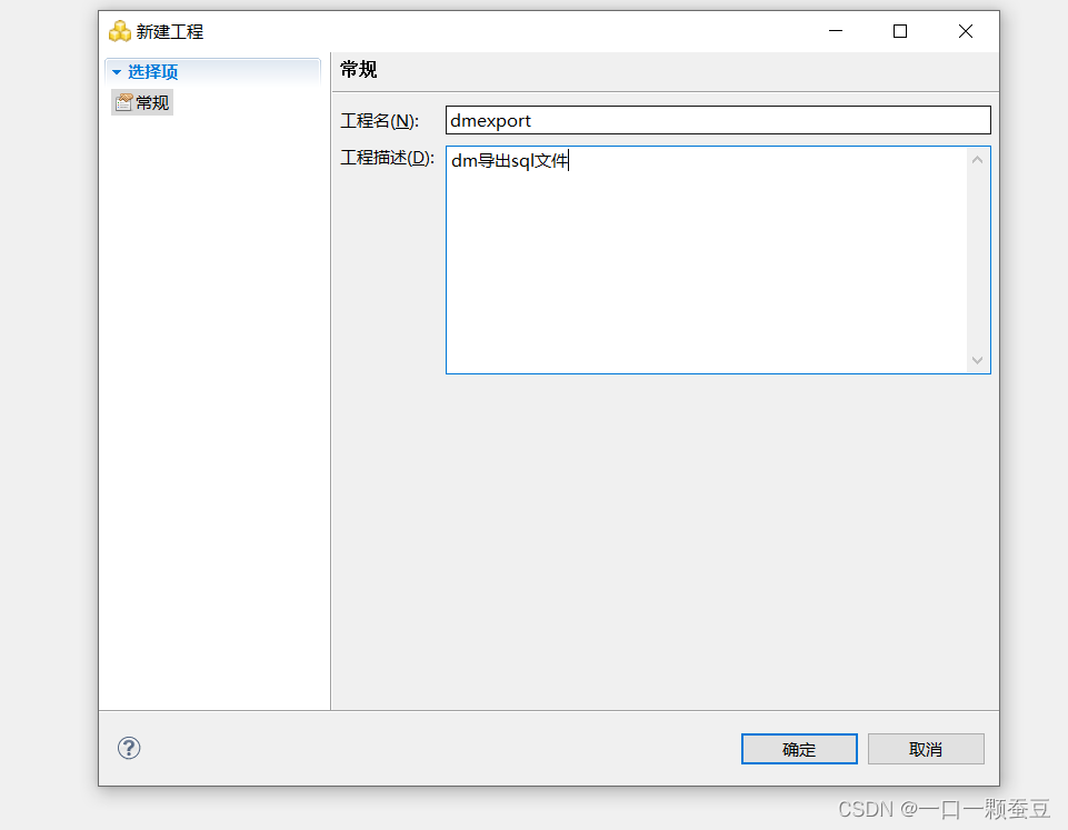 达梦数据库（win版）导出sql文件达梦数据库如何导出sql脚本 Csdn博客
