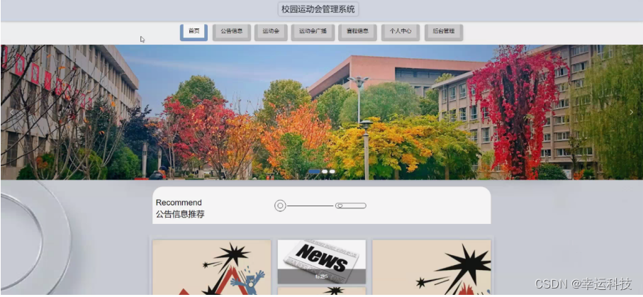 附源码 计算机毕业设计python校园运动会管理系统程序源码lw文档校园运动会管理系统源码 Csdn博客