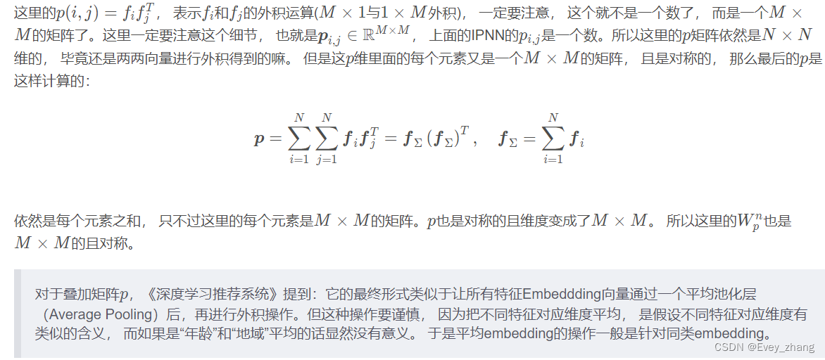 推荐系统5--NeuralCF与PNN模型(改变特征交叉方式)_neuralcf论文-CSDN博客