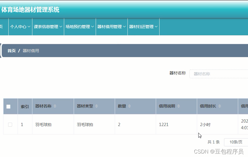Pythonvueelementui校园运动场地体育器材管理系统python Elementui Csdn博客