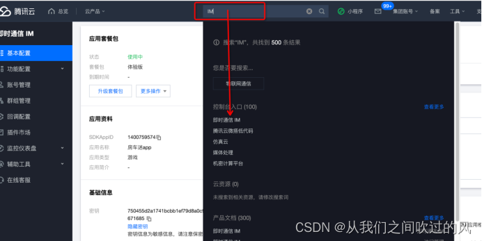 vue接入腾讯IM_vue 腾讯im-CSDN博客