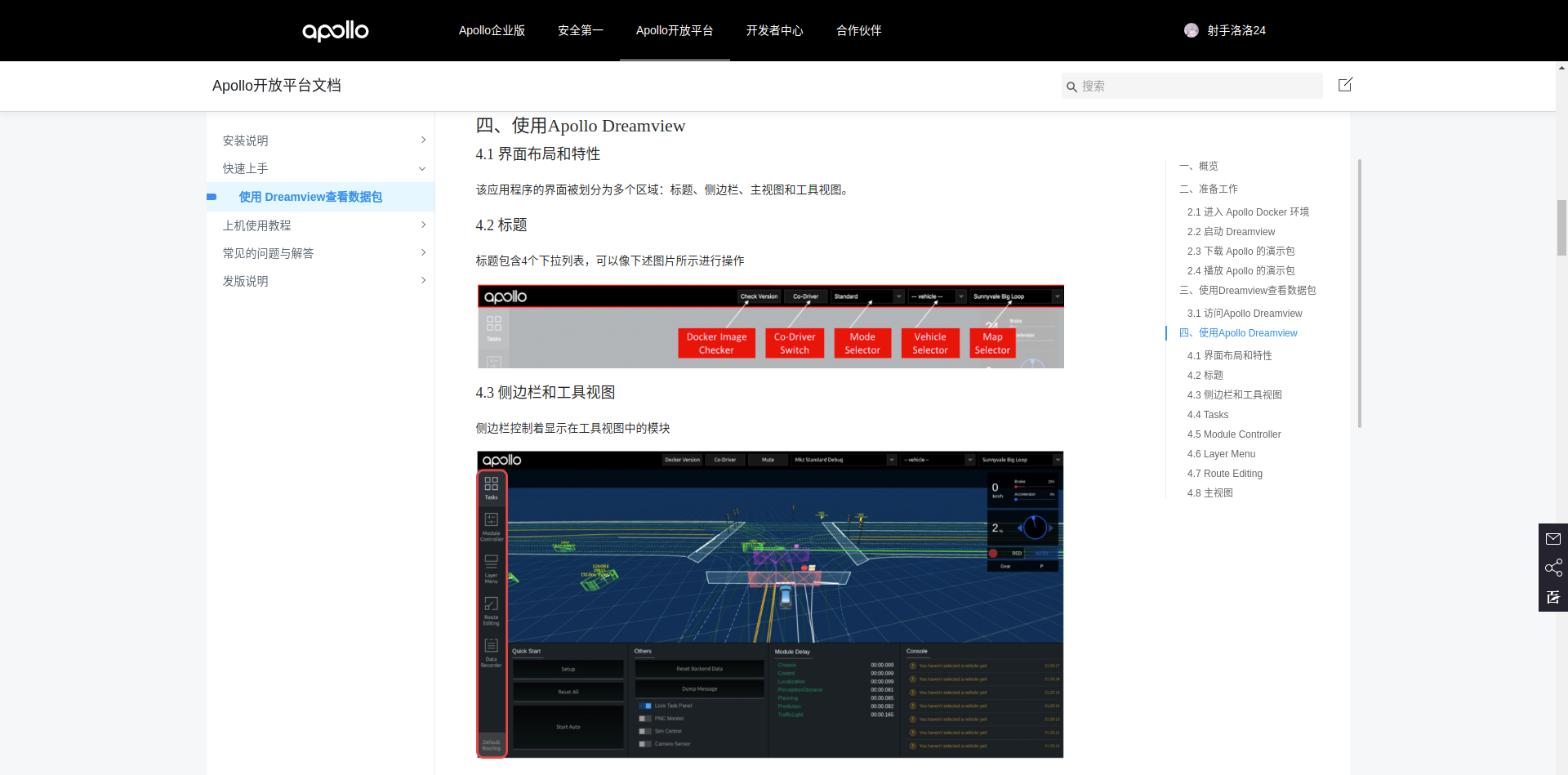 Apollo6.0 Dreamview入门运用_apollo dreamview-CSDN博客