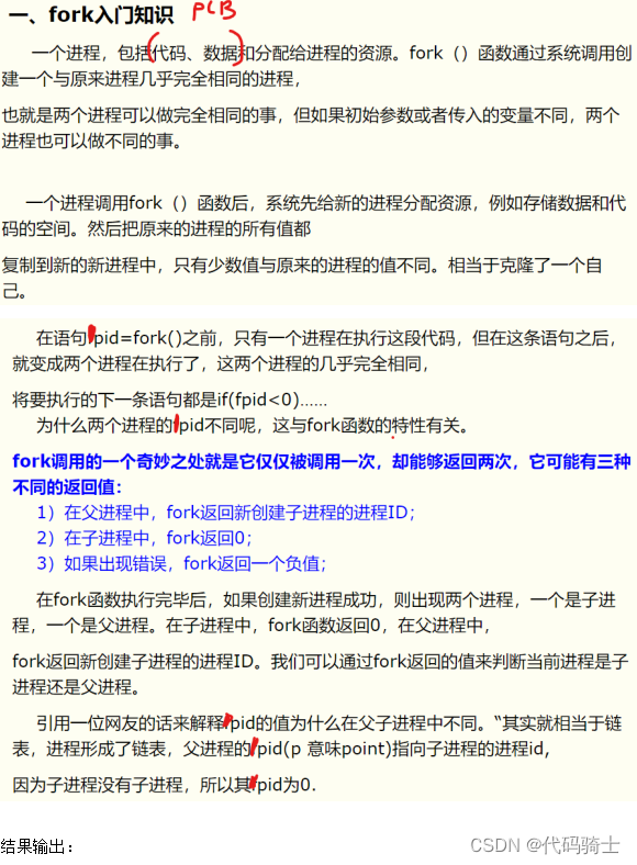【操作系统】实验二 进程的创建进程的创建实验 Csdn博客