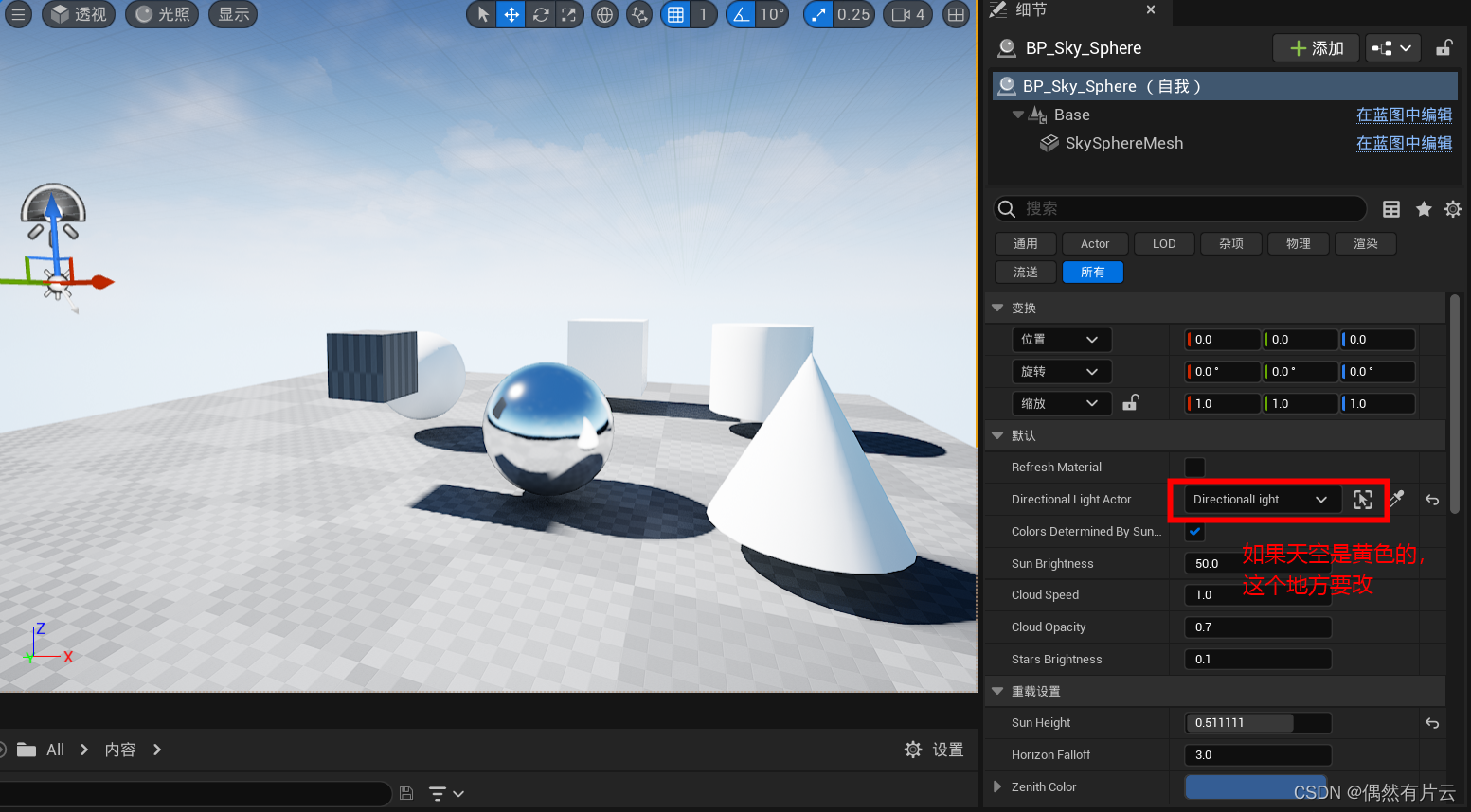 UE5动态光照（一）·基础篇_ue 动态光怎么设置-CSDN博客