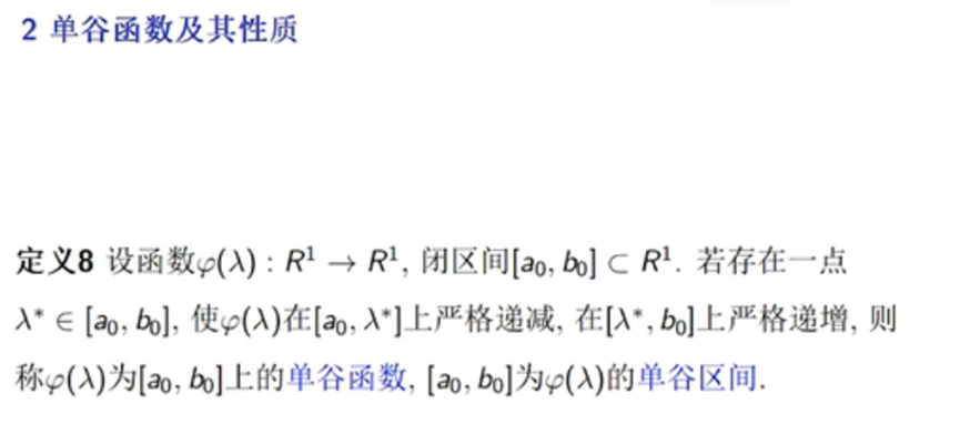 凸优化python实战5一维搜索黄金分割法笔记python黄金分割法查找的库 Csdn博客