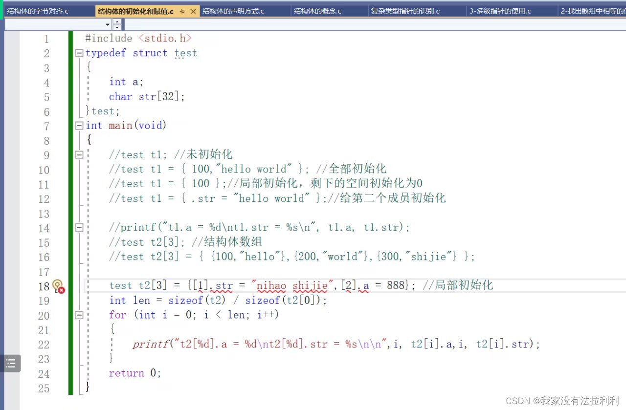 嵌入式（c）结构体 Csdn博客