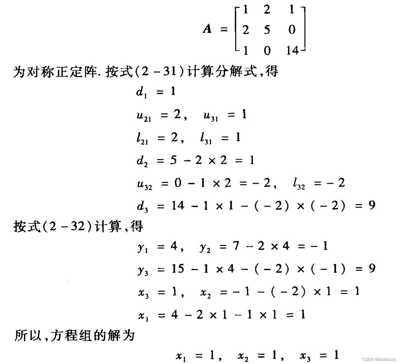 Matlab 改进的平方根法 Ldl 解线性方程组 数值分析matlab Ldl Csdn博客