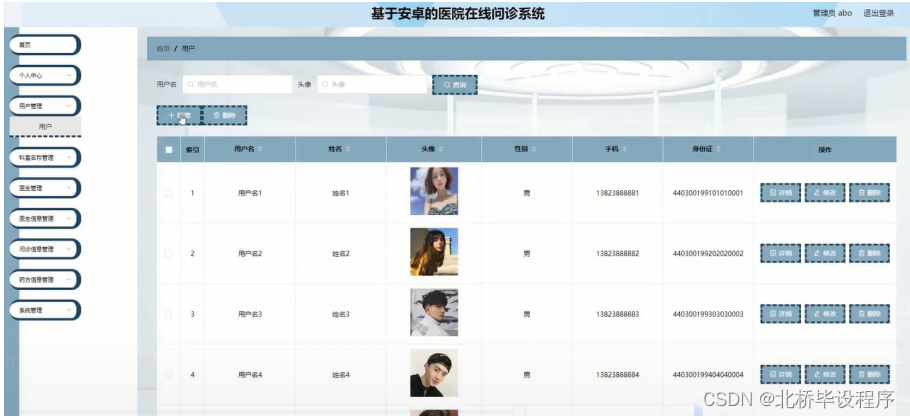 Javaphpnetpython基于安卓的医院在线问诊系统【2024年毕设】基于安卓的医患沟通系统的java代码 Csdn博客