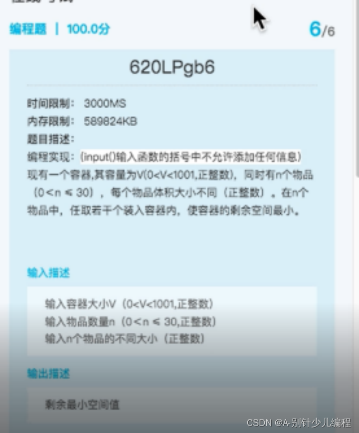 第十届蓝桥杯Python省赛高级组2020-6-20_A-别针少儿编程的博客-CSDN博客