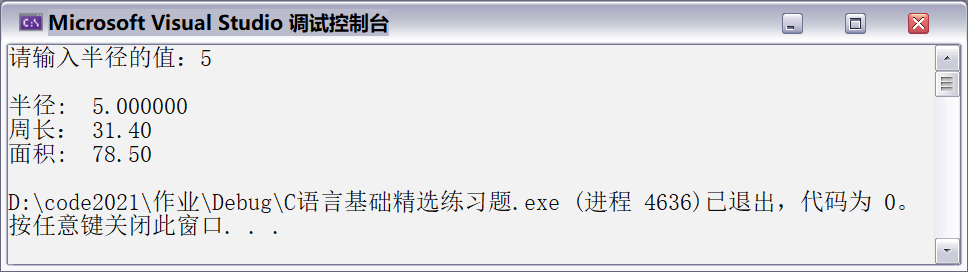 【c基础练习题】第一章：输入和输出 基础练习题 提供题解c语言 Printf Scanf 习题 Csdn博客