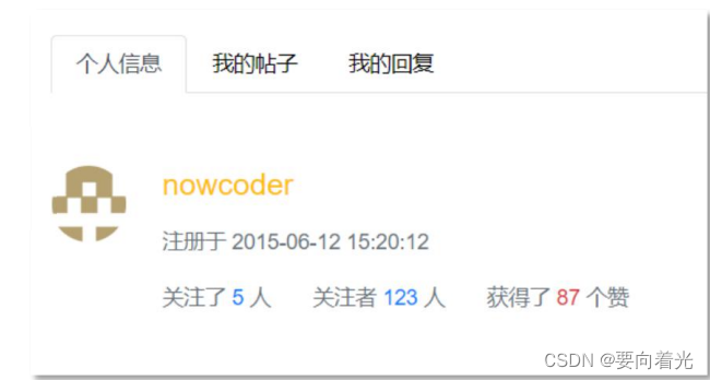 仿牛客社区——411我收到的赞 Csdn博客