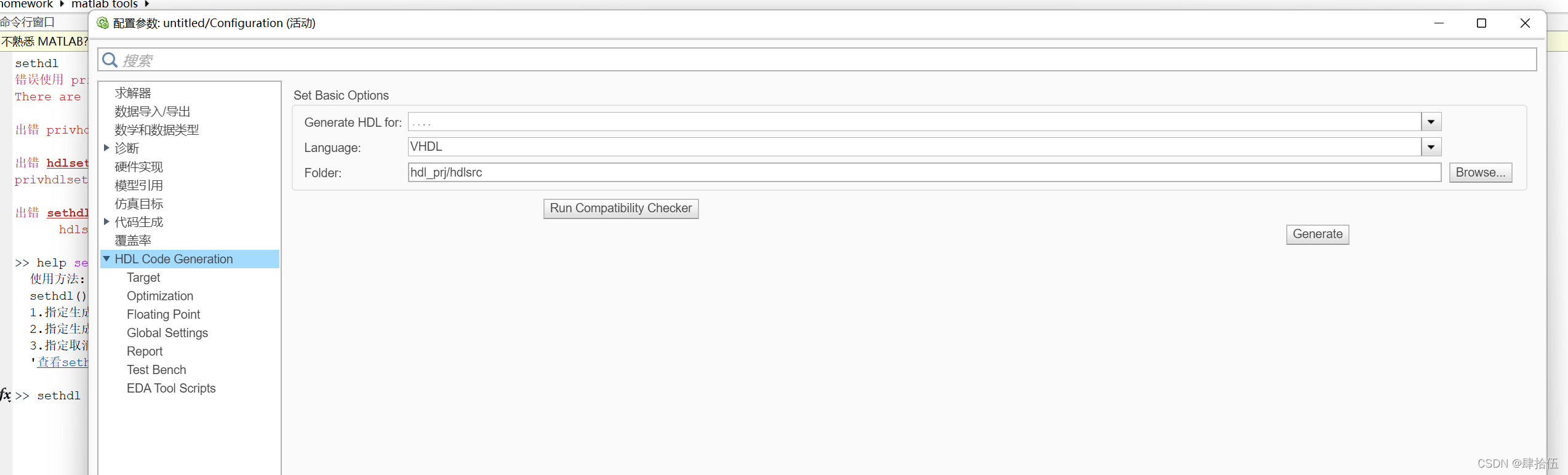 Simulink Hdl Coder Fpga开发之 脚本自动设置hdl参数matlab Simulink生成vhdl Csdn博客