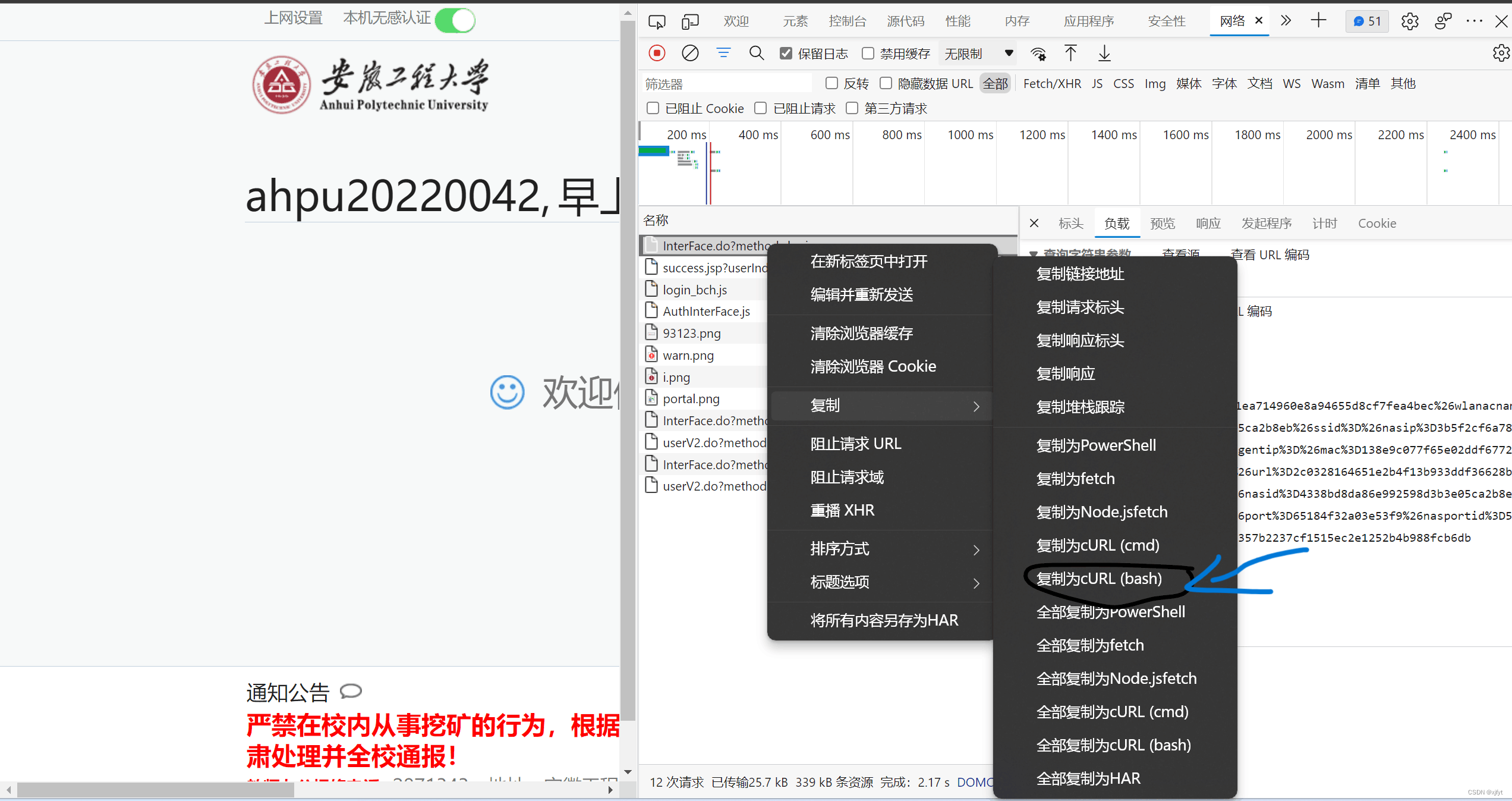使用python或curl实现校园网自动登录_172.208.2.102-CSDN博客