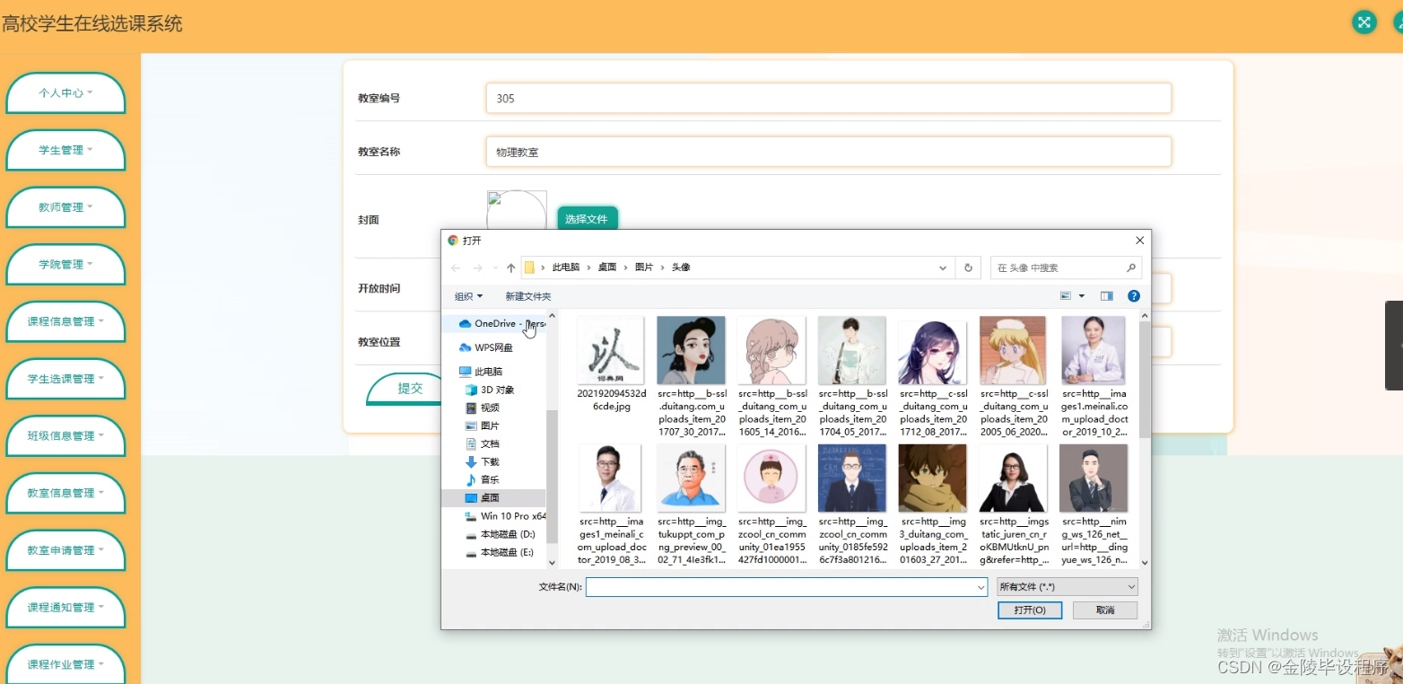 高校学生在线选课系统jspjavaspringmvcmysqlmybatis基于java的大学生在线选课系统 Csdn博客 