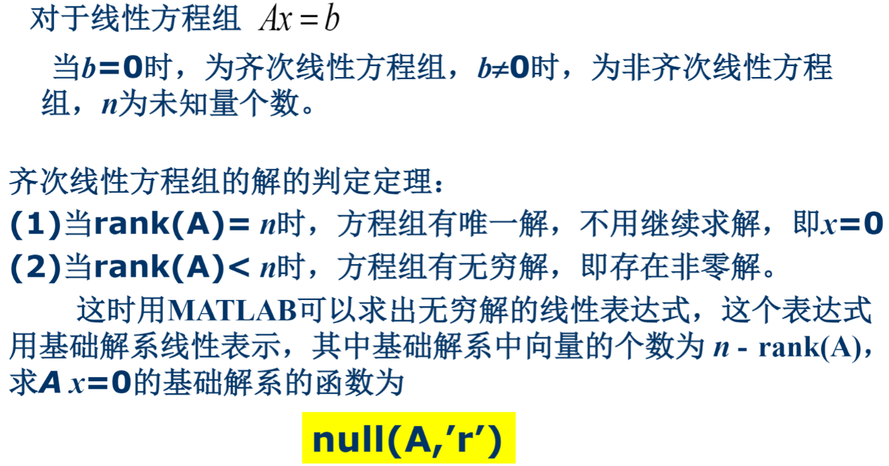 用Matlab写脚本求解线性方程组，让大家拥有一个线性方程组计算器_matlab齐次线性方程组仅有零解怎么表示-CSDN博客