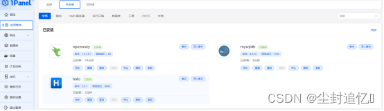 【极简halo博客教程】1Panel 面板+halo搭建博客教程_1panel halo-CSDN博客