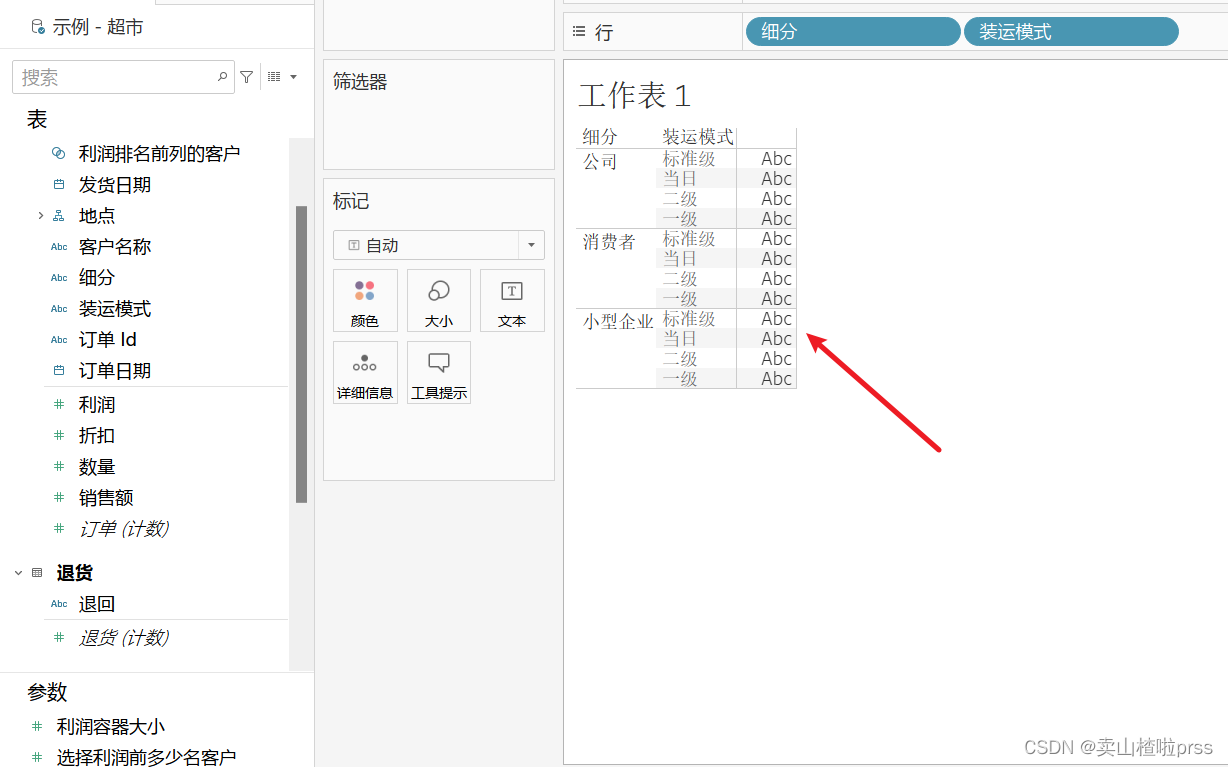 Tableau 去掉文本表中的abc字符_tableau隐藏列abc-CSDN博客