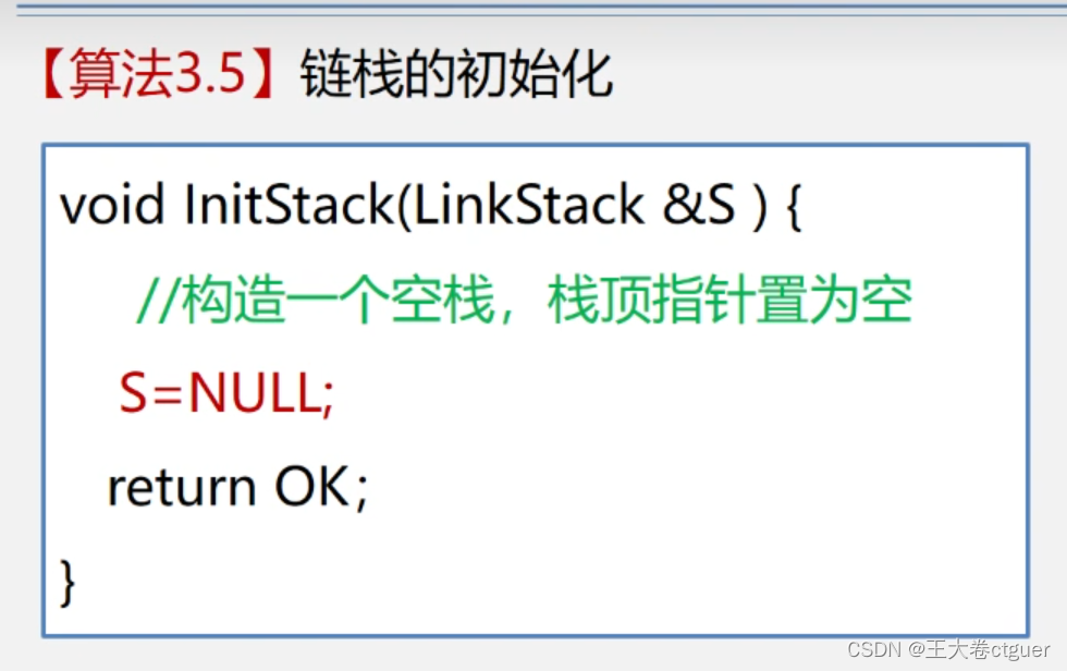 数据结构-栈和队列（青岛大学-王卓）_青岛大学数据结构解析-CSDN博客