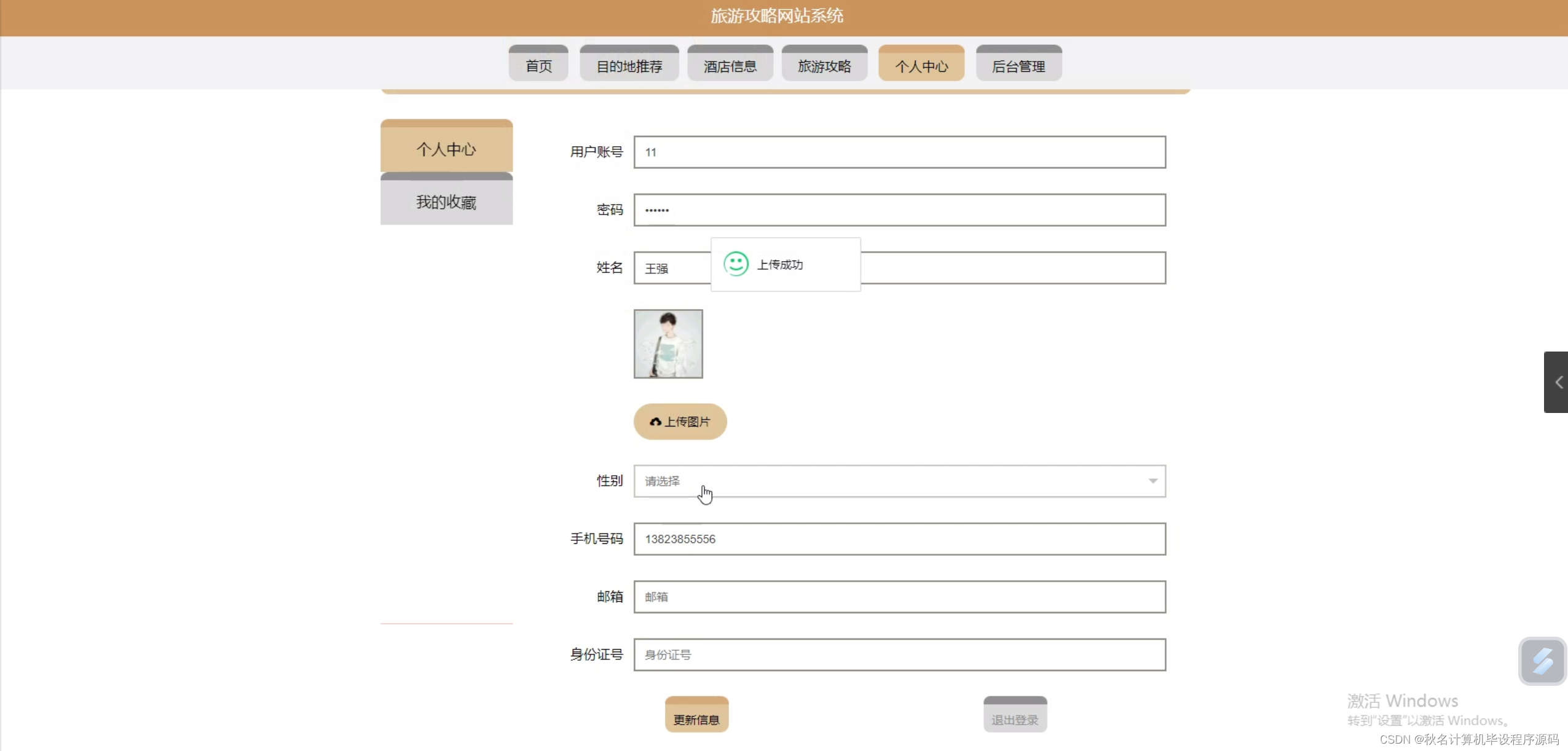 ssm+java旅游攻略网站系统p4398（程序+lw+源码+远程部署)-CSDN博客