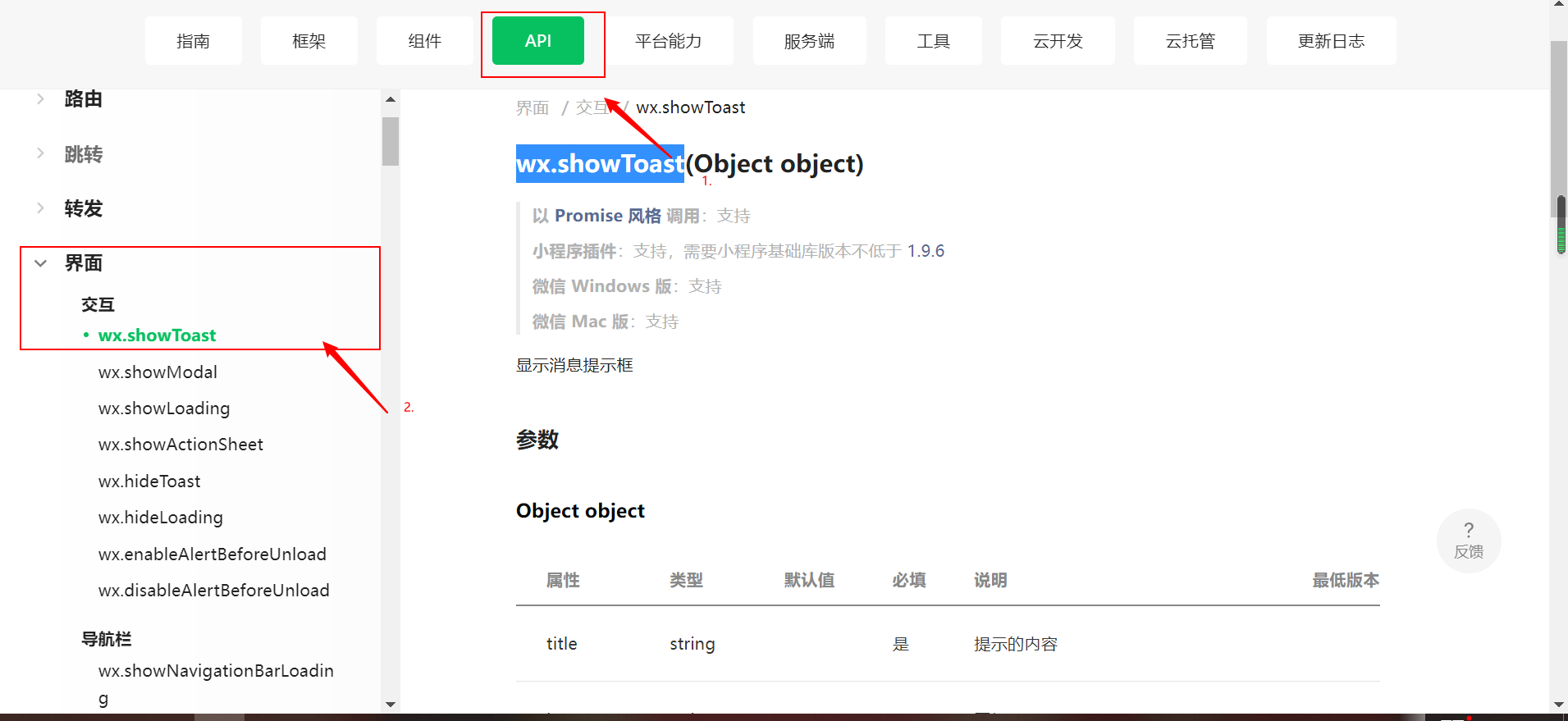 微信小程序提示框使用，wx.showToast_wx.showtoast 位置-CSDN博客