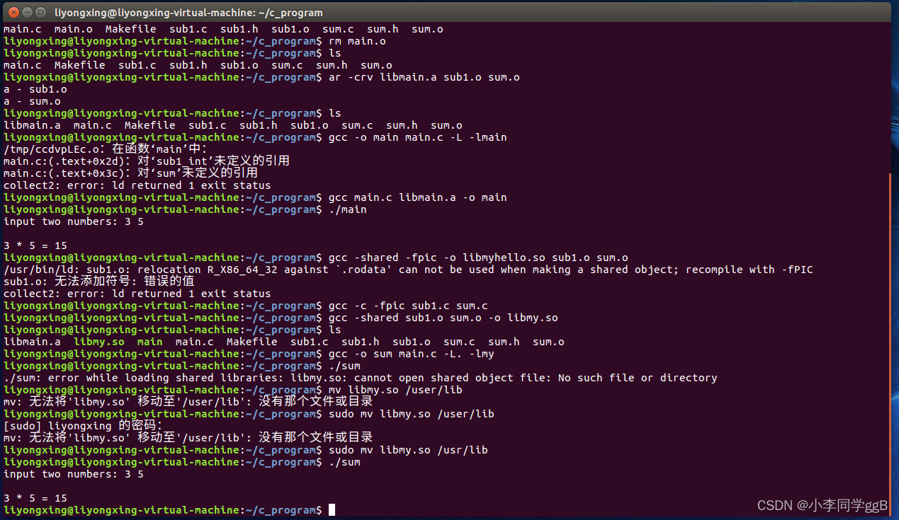 Linux系统使用gcc生成静态库和动态库并使用如何在linux中编译多个f90代码生成动态链接库 Csdn博客