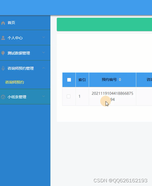 Java基于springboot的心理健康管理网站 计算机毕业设计心理健康网站er图 Csdn博客