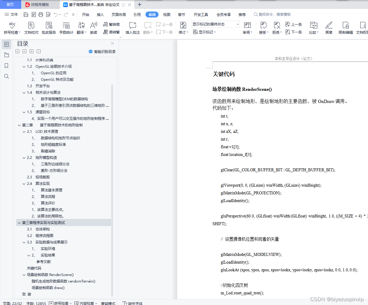 基于高程图技术和opengl技术的三维地形绘制系统lod技术 Opengl C 地形 Csdn博客