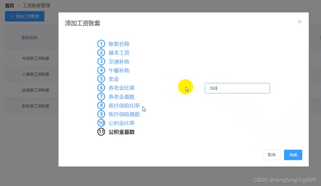 eyb：工资账套页面设计到聊天数据显示（五）_active:currentsession?item.username ...