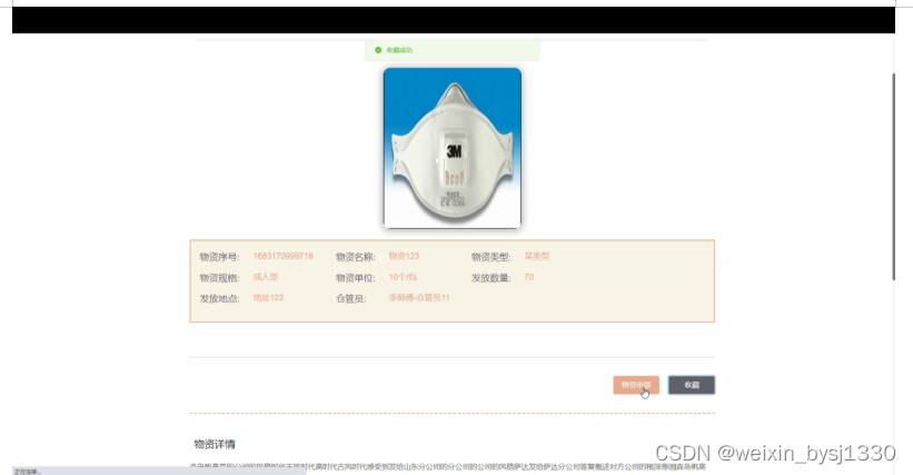 自然灾害应急救灾物资共享管理系统 计算机毕业设计源码68701基于java的应急物资管理系统 Csdn博客 