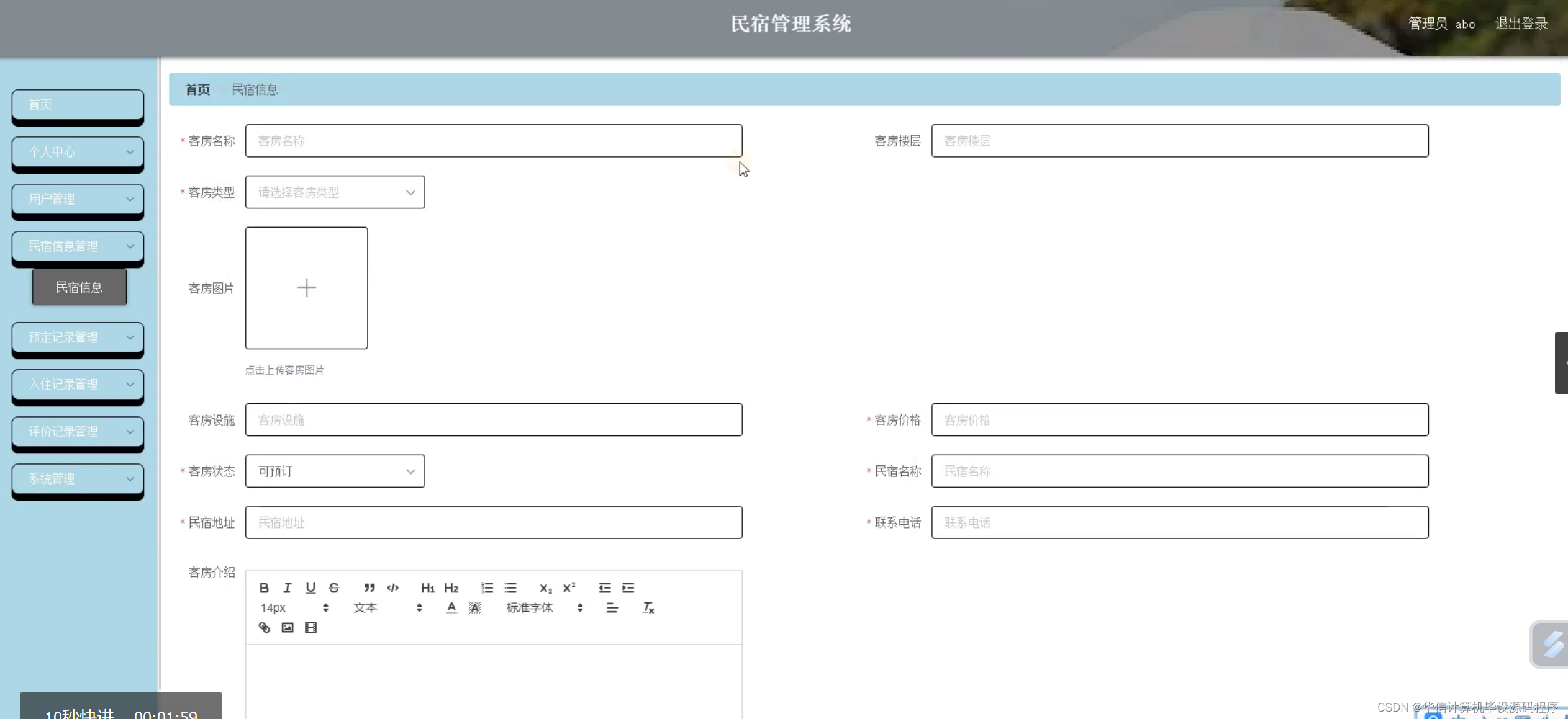 Ssmjava计算机毕业设计民宿管理系统tmi94(程序lw源码远程部署民宿后台管理系统idea Csdn博客