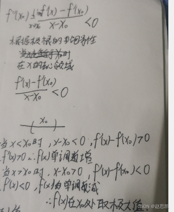 函数的极值与最值极值的第一充分条件和第二充分条件 Csdn博客 