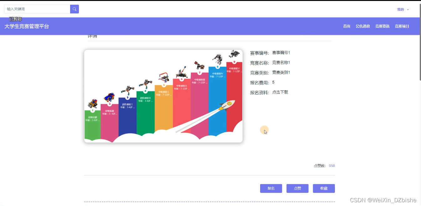 （附源码）springboot大学生竞赛管理平台 毕业设计 251522_竞赛平台设计源码-CSDN博客