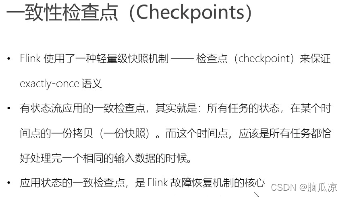 大数据flinkjava版状态一致性2 端到端状态一致性 Flink工作笔记0077java Flink 数据集合 是否相似 Csdn博客