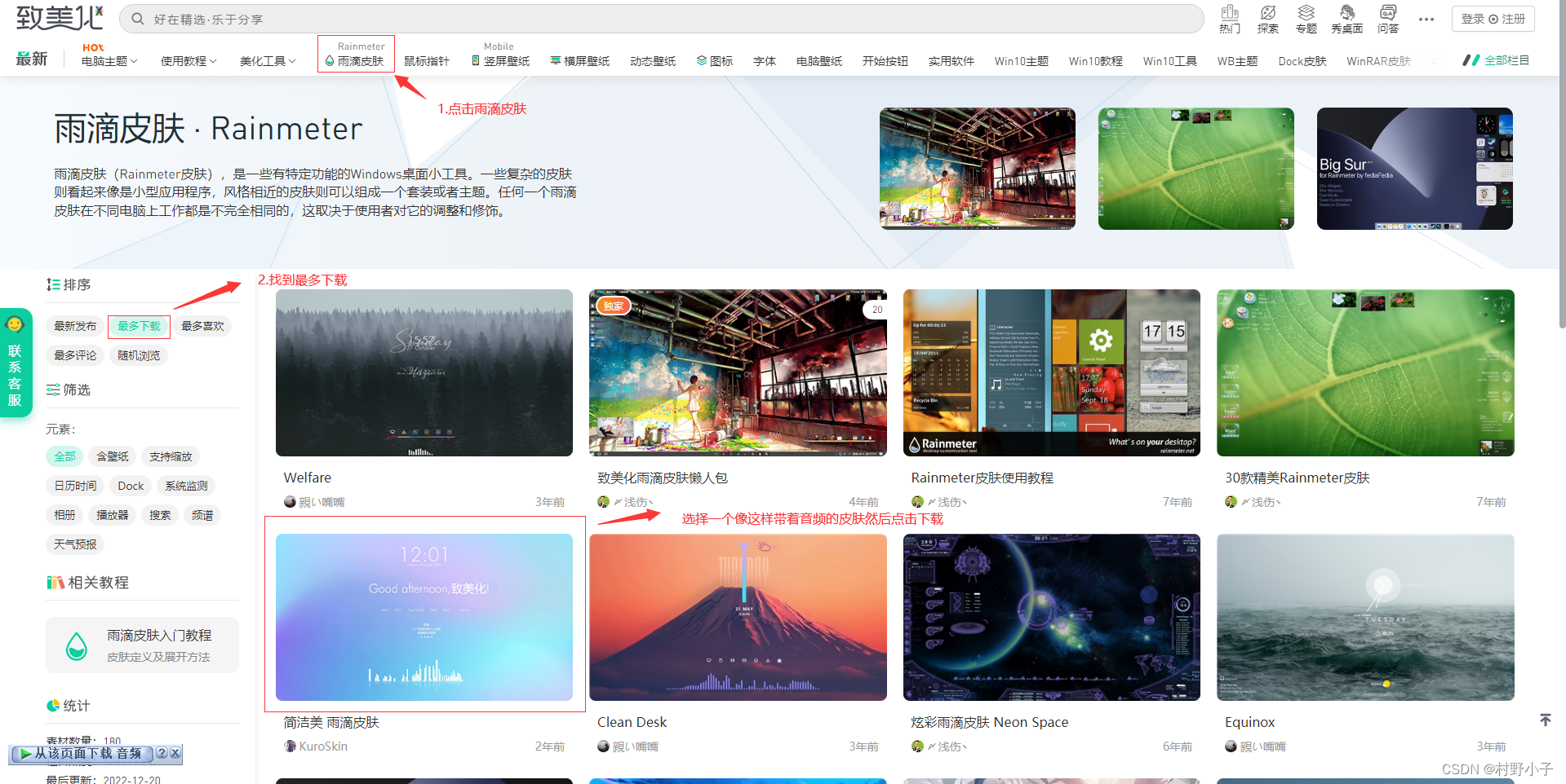 雨滴桌面音频皮肤安装和使用_雨滴音频皮肤-CSDN博客