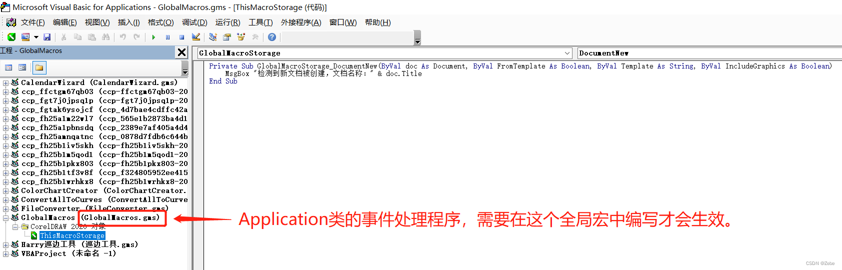 Cdr插件开发之application(应用程序) Csdn博客