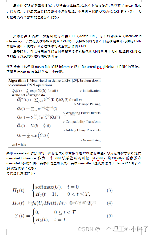 论文学习笔记：conditional Random Fields As Recurrent Neural Networks Csdn博客 