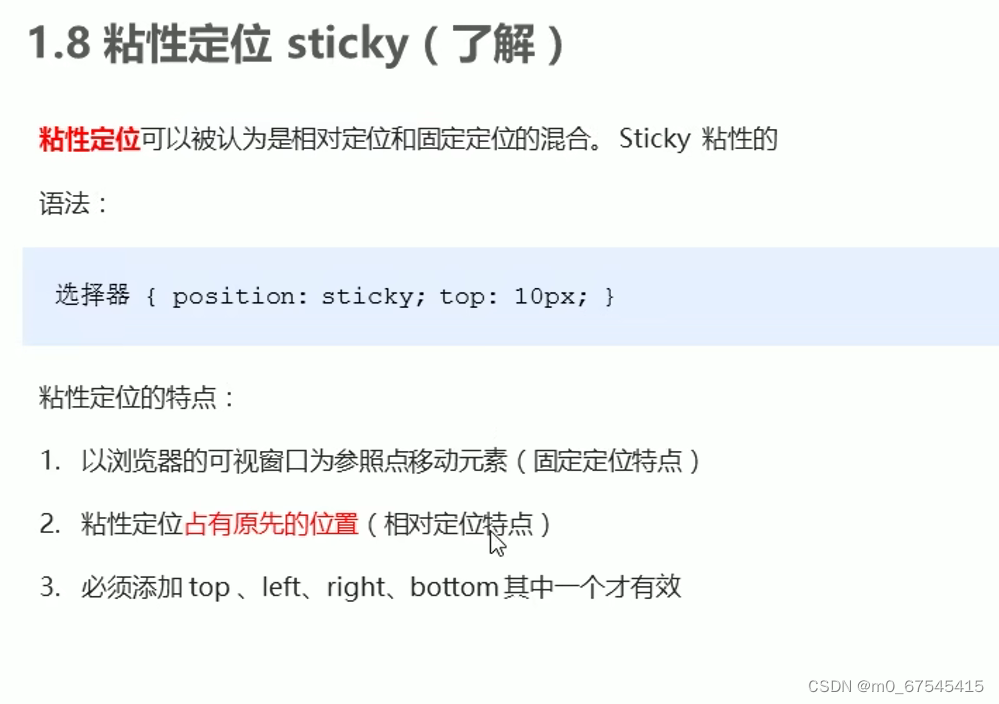 固定定位fixed(重要） 粘性定位（了解就行）_让fixed有实体位置-CSDN博客