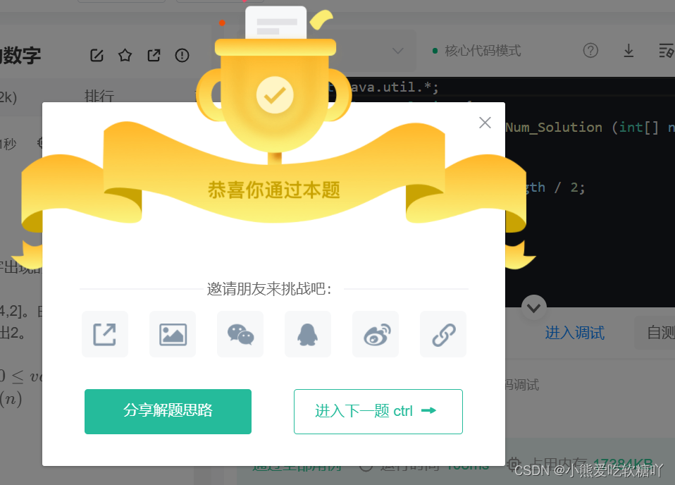 【java版oj】day03数组中出现次数超过一半的数字给一个长度为 N 的数组数组中有一个数字出现的次数超过数组长度的一半请找出这 Csdn博客