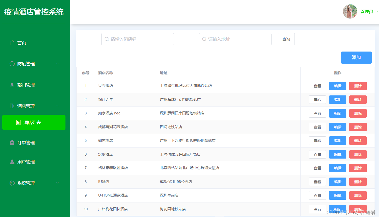 基于Java+SpringBoot+Vue+Uniapp前后端分离疫情酒店管控系统设计与实现(有需求文档、演示视频)_基于uniapp网络攻防平台设计与实现-CSDN博客