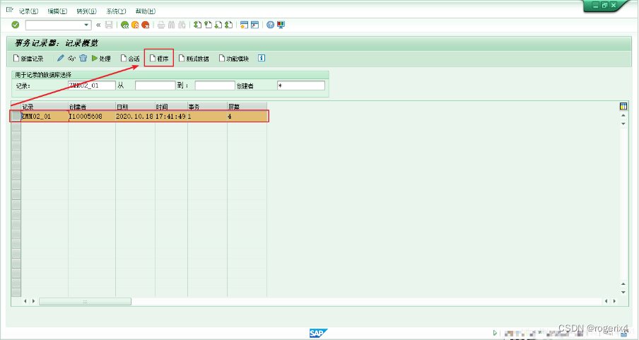 SAP SHDB 录制BDC并程序调用BDC教程 – 源码巴士