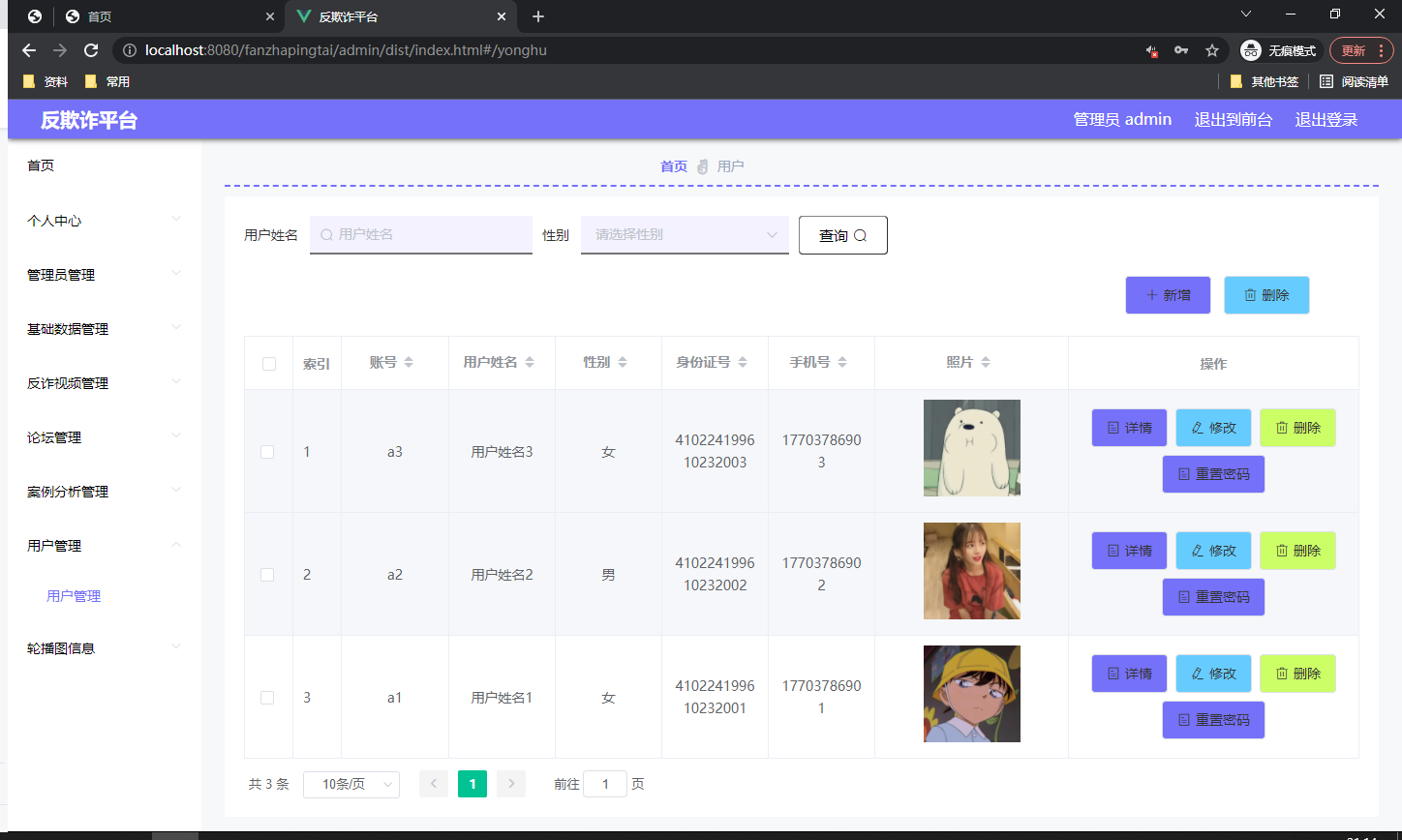 基于javaspringbootvue前后端分离反欺诈平台设计和实现 Csdn博客