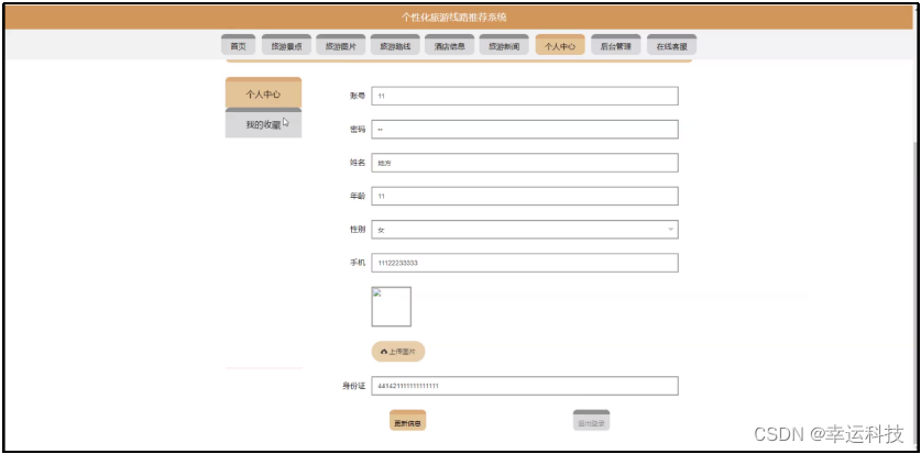 附源码 Python计算机毕业设计个性化旅游线路推荐系统django（程序lw）旅游线路设计电脑软件 Csdn博客 4015