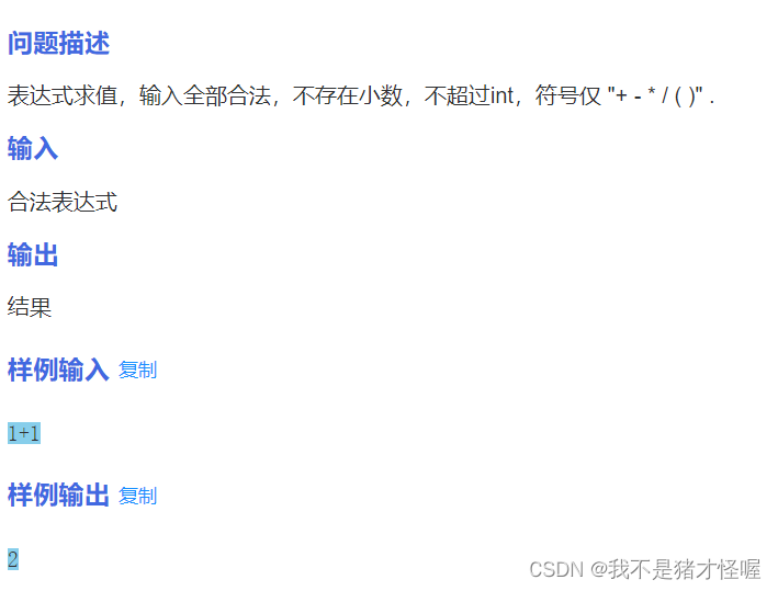 C栈实现表达式求值表达式求值c代码 Csdn博客 