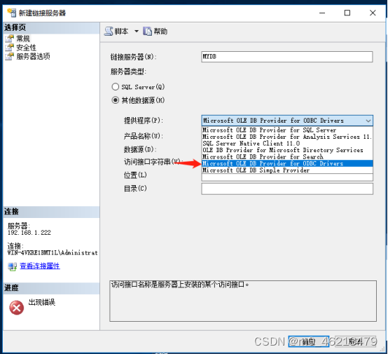Sql Server 连接 Mysqlsql Server连接mysql数据库 Csdn博客