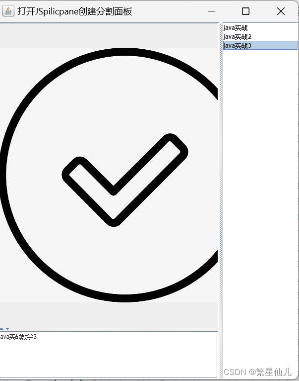 jsplitpane创建分割面板_jspiltpane-CSDN博客