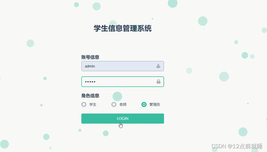 Ssm学生信息管理系统学生端教师端管理员端管理员端怎么对学生端进行管理 Csdn博客 0878